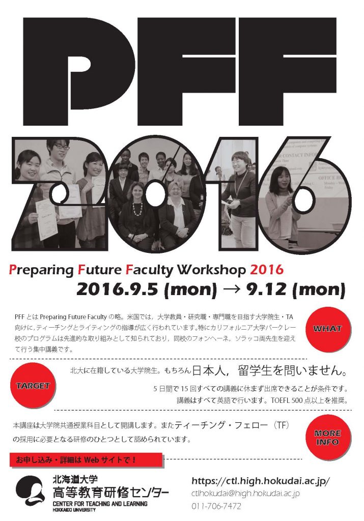PFF (Preparing Future Faculty) Workshop 2016 (2nd) | Hokkaido University