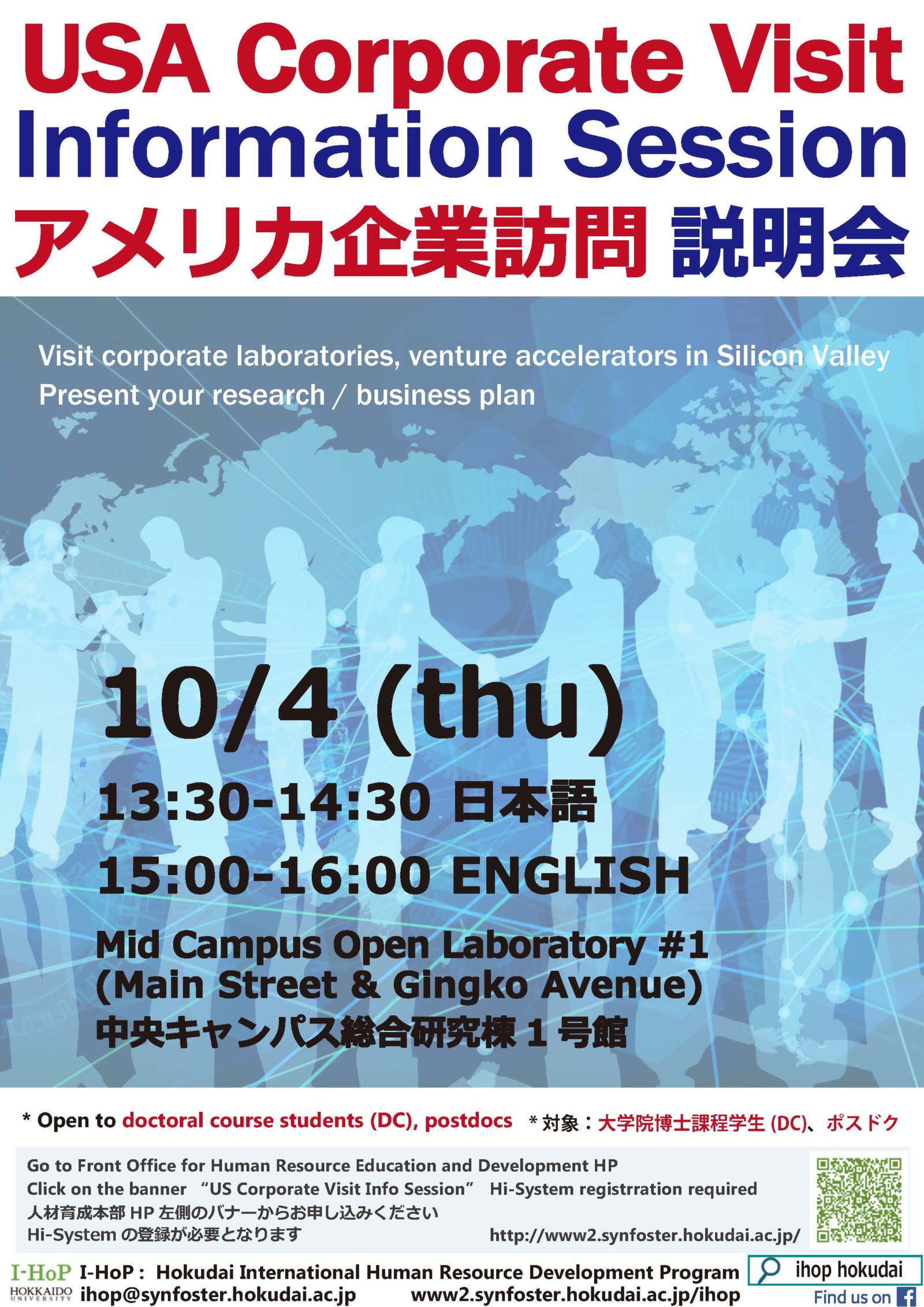 USA Corporate Visit – Information Session | Hokkaido University